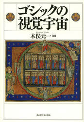 木俣元一／著本詳しい納期他、ご注文時はご利用案内・返品のページをご確認ください出版社名名古屋大学出版会出版年月2013年02月サイズ397，71P 22cmISBNコード9784815807245芸術 芸術・美術一般 芸術・美術評論商品説明...
