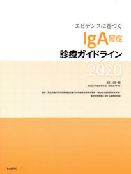 成田一衛／監修 厚生労働科学研究費補助金難治性疾患等政策研究事業（難治性疾患政策研究事業）難治性腎障害に関する調査研究班／編集 成田一衛／〔ほか〕執筆本詳しい納期他、ご注文時はご利用案内・返品のページをご確認ください出版社名東京医学社出版年...