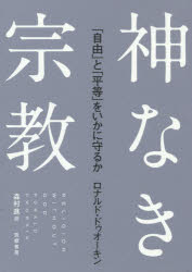 ロナルド・ドゥオーキン／著 森村進／訳本詳しい納期他、ご注文時はご利用案内・返品のページをご確認ください出版社名筑摩書房出版年月2014年10月サイズ220P 20cmISBNコード9784480847256新書・選書 ライブラリー ライブ...