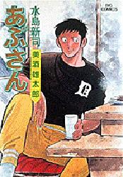 水島新司／著ビッグコミックス本[コミック]詳しい納期他、ご注文時はご利用案内・返品のページをご確認ください出版社名小学館出版年月1994年サイズ227P 18cmISBNコード9784091817266コミック 青年（一般） 小学館 ビッグ...