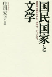 庄司宏子／編著 鵜戸聡／執筆 溝口昭子／執筆 結城正美／執筆 吉田裕／執筆 小林英里／執筆 北原妙子／執筆 大辻都／執筆成蹊大学アジア太平洋研究センター叢書本詳しい納期他、ご注文時はご利用案内・返品のページをご確認ください出版社名作品社出版...
