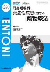 本庄巖／編集顧問 小林俊光／編集顧問 曾根三千彦／編集主幹 香取幸夫／編集主幹本詳しい納期他、ご注文時はご利用案内・返品のページをご確認ください出版社名全日本病院出版会出版年月2026年03月サイズ82P 26cmISBNコード978486...
