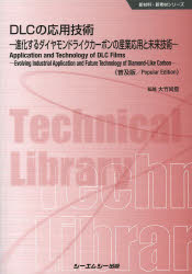 大竹尚登／監修新材料・新素材シリーズ本詳しい納期他、ご注文時はご利用案内・返品のページをご確認ください出版社名シーエムシー出版出版年月2013年08月サイズ306P 26cmISBNコード9784781307282理学 化学 高分子化学商品...