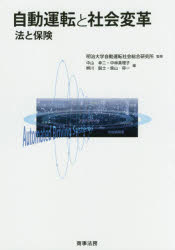明治大学自動運転社会総合研究所／監修 中山幸二／編 中林真理子／編 柳川鋭士／編 柴山将一／編本詳しい納期他、ご注文時はご利用案内・返品のページをご確認ください出版社名商事法務出版年月2019年07月サイズ265P 21cmISBNコード9...