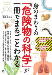 齋藤勝裕／著本詳しい納期他、ご注文時はご利用案内・返品のページをご確認ください出版社名ベレ出版出版年月2023年06月サイズ287P 21cmISBNコード9784860647285理学 科学 科学一般商品説明身のまわりの「危険物の科学」が...