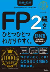 益山真一／著資格をひとつひとつシリーズ本詳しい納期他、ご注文時はご利用案内・返品のページをご確認ください出版社名Gakken出版年月2026年06月サイズ281P 21cmISBNコード9784058027288経済 金融資格 金融資格商品...