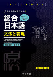 陳【キュウ】／編著 宋衡／編著 王茜【ゲツ】／編著 鄭爽／編著 陳【キュウ】／監修 馮嘉卿／監修名校志向塾留学生大学受験叢書本詳しい納期他、ご注文時はご利用案内・返品のページをご確認ください出版社名名校教育グループ出版年月2021年01月サ...