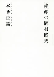 本多正識／著本詳しい納期他、ご注文時はご利用案内・返品のページをご確認ください出版社名ヨシモトブックス出版年月2019年01月サイズ271P 19cmISBNコード9784847097294エンターテイメント TV映画タレント・ミュージシャ...