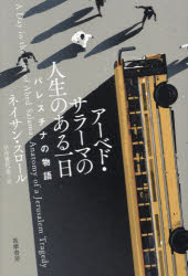 ネイサン・スロール／著 宇丹貴代実／訳本詳しい納期他、ご注文時はご利用案内・返品のページをご確認ください出版社名筑摩書房出版年月2025年01月サイズ331P 19cmISBNコード9784480837295教養 ノンフィクション 戦争商品...