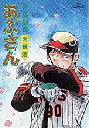 水島新司／著ビッグコミックス本[コミック]詳しい納期他、ご注文時はご利用案内・返品のページをご確認ください出版社名小学館出版年月1994年サイズ221P 18cmISBNコード9784091817297コミック 青年（一般） 小学館 ビッグ...