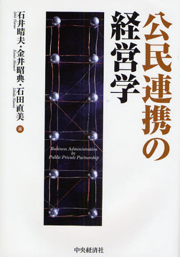 石井晴夫／著 金井昭典／著 石田直美／著本詳しい納期他、ご注文時はご利用案内・返品のページをご確認ください出版社名中央経済社出版年月2008年03月サイズ201P 22cmISBNコード9784502397301経営 経営学 経営学その他商...