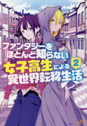 コウ／著MORNING STAR BOOKS本詳しい納期他、ご注文時はご利用案内・返品のページをご確認ください出版社名新紀元社出版年月2019年06月サイズ323P 19cmISBNコード9784775317310文芸 日本文学 ライトノベ...