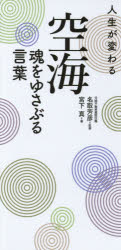 宮下真／著 名取芳彦／監修本詳しい納期他、ご注文時はご利用案内・返品のページをご確認ください出版社名永岡書店出版年月2019年05月サイズ239P 18×8.5cmISBNコード9784522437315人文 哲学・思想 哲学・思想その他商...