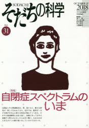 滝川一廣／〔ほか〕編集本[ムック]詳しい納期他、ご注文時はご利用案内・返品のページをご確認ください出版社名日本評論社出版年月2018年10月サイズ126P 26cmISBNコード9784535907317人文 発達心理 児童心理学商品説明そ...