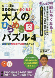 白澤卓二／監修コツがわかる本本詳しい納期他、ご注文時はご利用案内・返品のページをご確認ください出版社名メイツ出版出版年月2016年04月サイズ128P 26cmISBNコード9784780417326生活 健康法 健康法商品説明Dr.白澤の...