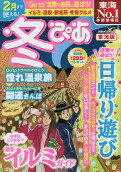 ぴあMOOK中部本[ムック]詳しい納期他、ご注文時はご利用案内・返品のページをご確認ください出版社名ぴあ株式会社中部支社出版年月2020年11月サイズ122P 30cmISBNコード9784835647326地図・ガイド ガイド タウンガイ...