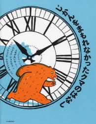 ジャン＝リュック・フロマンタル／ぶん ジョエル・ジョリヴェ／え しみずれいな／やく本詳しい納期他、ご注文時はご利用案内・返品のページをご確認ください出版社名河出書房新社出版年月2023年11月サイズ46P 28cmISBNコード978430...