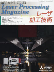本詳しい納期他、ご注文時はご利用案内・返品のページをご確認ください出版社名産報出版出版年月2021年06月サイズ122P 28cmISBNコード9784883187331工学 機械工学 機械工学その他商品説明レーザ加工技術 Vo.3レ-ザ ...