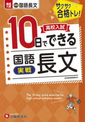 高校入試問題研究会／編著本詳しい納期他、ご注文時はご利用案内・返品のページをご確認ください出版社名受験研究社出版年月2022年サイズ47P 22cmISBNコード9784424637332中学学参 高校入試 高校入試その他商品説明高校入試1...