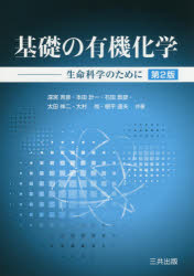 深宮斉彦／共著 本田計一／共著 石田敦彦／共著 太田伸二／共著 大村尚／共著 根平達夫／共著本詳しい納期他、ご注文時はご利用案内・返品のページをご確認ください出版社名三共出版出版年月2015年09月サイズ234P 26cmISBNコード97...