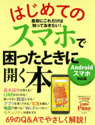 Paso ASAHI ORIGINAL本[ムック]詳しい納期他、ご注文時はご利用案内・返品のページをご確認ください出版社名朝日新聞出版出版年月2020年12月サイズ98P 28cmISBNコード9784022727343コンピュータ パソコ...