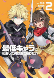 午子／漫画 霜月雹花／原作 キッカイキ／キャラクター原案電撃コミックスNEXT N565-02本詳しい納期他、ご注文時はご利用案内・返品のページをご確認ください出版社名KADOKAWA出版年月2024年04月サイズ1冊 19cmISBNコー...