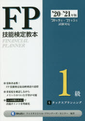 きんざいファイナンシャル・プランナーズ・センター／編著本詳しい納期他、ご注文時はご利用案内・返品のページをご確認ください出版社名金融財政事情研究会出版年月2020年06月サイズ298P 26cmISBNコード9784322137347経済 ...