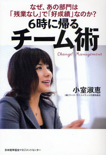 小室淑恵／著本詳しい納期他、ご注文時はご利用案内・返品のページをご確認ください出版社名日本能率協会マネジメントセンター出版年月2008年12月サイズ213P 19cmISBNコード9784820717348ビジネス 仕事の技術 仕事の技術一...