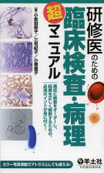 小倉加奈子／著 三宅紀子／著 小栗豊子／著本詳しい納期他、ご注文時はご利用案内・返品のページをご確認ください出版社名羊土社出版年月2013年04月サイズ382P 19cmISBNコード9784758117364医学 臨床医学一般 臨床検査診...
