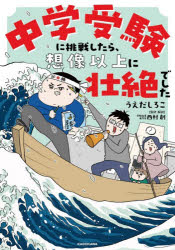 うえだしろこ／著 西村創／監修・解説本詳しい納期他、ご注文時はご利用案内・返品のページをご確認ください出版社名KADOKAWA出版年月2025年12月サイズ175P 21cmISBNコード9784041167366教養 ライトエッセイ コミ...
