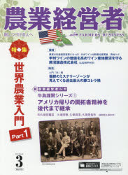 本詳しい納期他、ご注文時はご利用案内・返品のページをご確認ください出版社名農業技術通信社出版年月2019年03月サイズ55P 29cmISBNコード9784908657368理学 農学 農学一般商品説明農業経営者 耕しつづける人へ No.2...