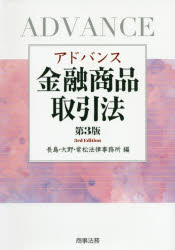 長島・大野・常松法律事務所／編本詳しい納期他、ご注文時はご利用案内・返品のページをご確認ください出版社名商事法務出版年月2019年09月サイズ1378P 22cmISBNコード9784785727369法律 商法 商法その他商品説明アドバン...