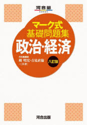 栂明宏／共著 吉見直倫／共著河合塾SERIES マーク式基礎問題集本詳しい納期他、ご注文時はご利用案内・返品のページをご確認ください出版社名河合出版出版年月2024年09月サイズ134P 21cmISBNコード9784777227372高校...