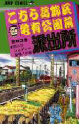 秋本治／著ジャンプ・コミックス本[コミック]詳しい納期他、ご注文時はご利用案内・返品のページをご確認ください出版社名集英社出版年月1995年06月サイズ205P 18cmISBNコード9784088527376コミック 少年（中高生・一般）...