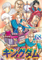 原泰久／著ヤングジャンプコミックス本[コミック]詳しい納期他、ご注文時はご利用案内・返品のページをご確認ください出版社名集英社出版年月2023年04月サイズ225P 19cmISBNコード9784088927381コミック 青年（一般） 集...