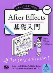 瀬尾宙／〔ほか〕共著本詳しい納期他、ご注文時はご利用案内・返品のページをご確認ください出版社名エムディエヌコーポレーション出版年月2025年09月サイズ287P 25cmISBNコード9784295207382コンピュータ クリエイティブ ...