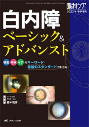 藤本雅彦／編集本詳しい納期他、ご注文時はご利用案内・返品のページをご確認ください出版社名メディカ出版出版年月2022年04月サイズ223P 26cmISBNコード9784840477383看護学 臨床看護 眼・耳鼻咽喉・歯商品説明白内障ベー...