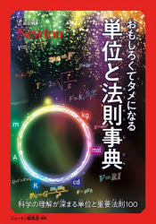 ニュートン編集部／編著超絵解本本詳しい納期他、ご注文時はご利用案内・返品のページをご確認ください出版社名ニュートンプレス出版年月2023年09月サイズ141P 21cmISBNコード9784315527384理学 科学 科学一般商品説明おも...
