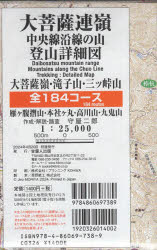 守屋二郎本詳しい納期他、ご注文時はご利用案内・返品のページをご確認ください出版社名吉備人出版出版年月2024年04月サイズISBNコード9784860697389地図・ガイド 地図 山岳地図商品説明大菩薩連嶺 中央線沿線の山 登山詳細図ダイ...