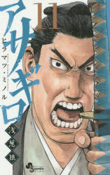 ヒラマツミノル／著ゲッサン少年サンデーコミックス本[コミック]詳しい納期他、ご注文時はご利用案内・返品のページをご確認ください出版社名小学館出版年月2015年02月サイズ1冊（ページ付なし） 18cmISBNコード9784091257390...
