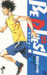 田中モトユキ／著少年サンデーコミックス本[コミック]詳しい納期他、ご注文時はご利用案内・返品のページをご確認ください出版社名小学館出版年月2014年06月サイズ188P 18cmISBNコード9784091247391コミック 少年（中高生...