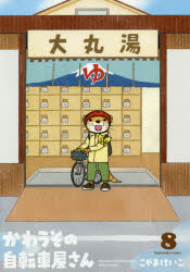 こやま けいこ 著芳文社コミックス本[コミック]詳しい納期他、ご注文時はご利用案内・返品のページをご確認ください出版社名芳文社出版年月2020年05月サイズISBNコード9784832237391コミック 青年（中高年） 芳文社 芳文社C商...