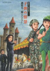 諸星大二郎／著BIG COMICS SPECIAL 諸星大二郎特選集 第2集本[コミック]詳しい納期他、ご注文時はご利用案内・返品のページをご確認ください出版社名小学館出版年月2013年11月サイズ266P 21cmISBNコード97840...