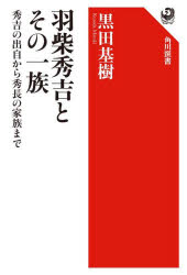 黒田基樹／著角川選書 677本詳しい納期他、ご注文時はご利用案内・返品のページをご確認ください出版社名KADOKAWA出版年月2025年05月サイズ270P 19cmISBNコード9784047037397新書・選書 選書・双書 角川選書商...
