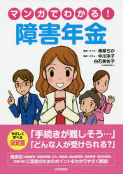 青柳ちか／構成・マンガ 中川洋子／監修・コラム 白石美佐子／監修・コラム本詳しい納期他、ご注文時はご利用案内・返品のページをご確認ください出版社名日本評論社出版年月2019年03月サイズ187P 21cmISBNコード97845355873...