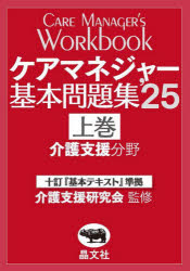 介護支援研究会／監修本詳しい納期他、ご注文時はご利用案内・返品のページをご確認ください出版社名晶文社出版年月2025年01月サイズ271P 21cmISBNコード9784794977397社会 福祉 介護支援専門員商品説明ケアマネジャー基本...