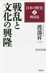 渡部昇一／著WAC BUNKO B-240本詳しい納期他、ご注文時はご利用案内・返品のページをご確認ください出版社名ワック出版年月2016年08月サイズ247P 18cmISBNコード9784898317402新書・選書 ブックス ブックス...