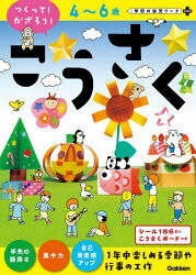 学研の幼児ワーク 非認知プラス本詳しい納期他、ご注文時はご利用案内・返品のページをご確認ください出版社名Gakken出版年月2023年08月サイズ80P 21×30cmISBNコード9784052057403小学学参 未就学 幼児ドリル商品...