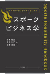 藤本倫史／著 倉田知己／著 藤本浩由／著本詳しい納期他、ご注文時はご利用案内・返品のページをご確認ください出版社名晃洋書房出版年月2023年04月サイズ197，12P 19cmISBNコード9784771037403ビジネス ビジネス教養 ...