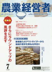 本詳しい納期他、ご注文時はご利用案内・返品のページをご確認ください出版社名農業技術通信社出版年月2019年07月サイズ61P 29cmISBNコード9784908657405理学 農学 農学一般商品説明農業経営者 耕しつづける人へ No.2...